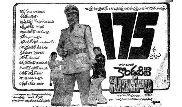 Kondaveeti Simham : ఇండస్ట్రీ రికార్డ్.. 40 ఏళ్ల ‘కొండవీటి సింహం ...