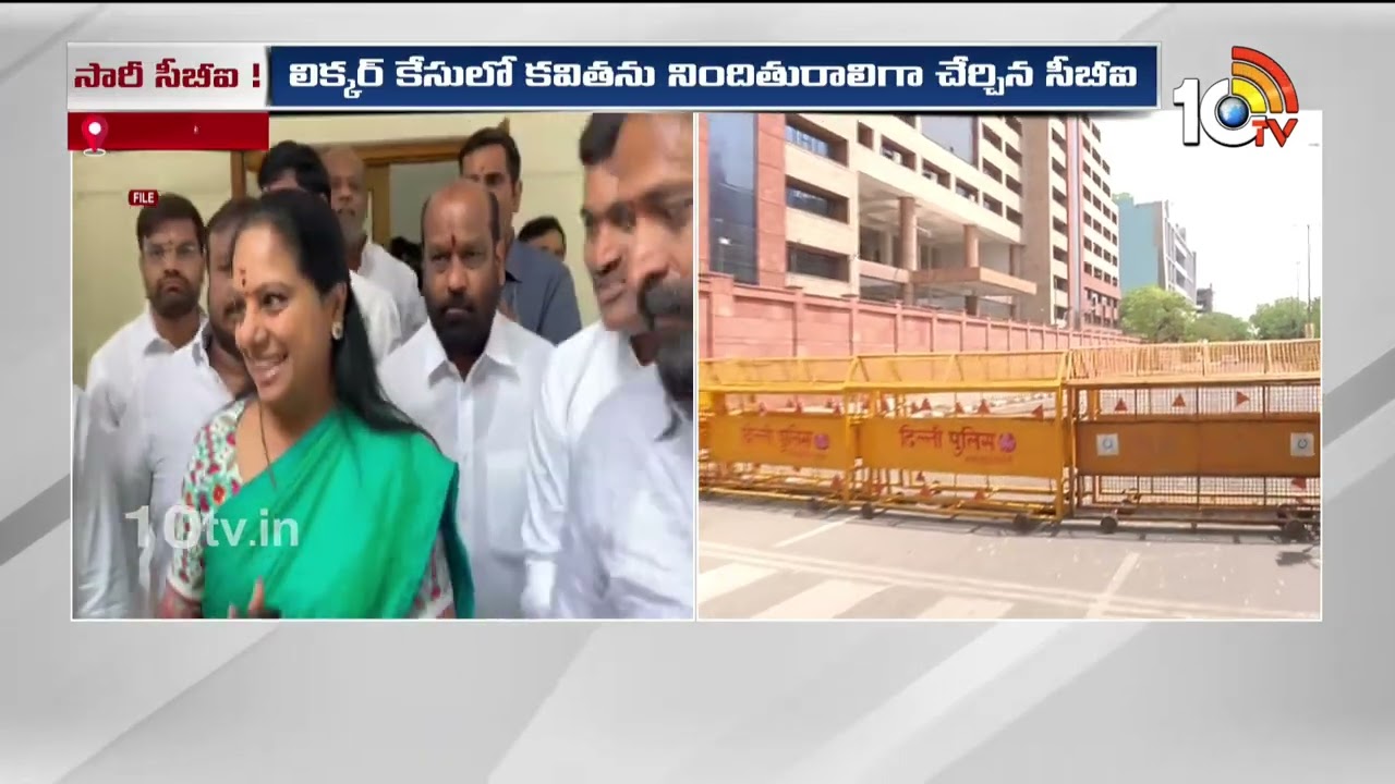 సీబీఐ విచారణకు కవిత దూరం | Cbi issues notice to mlc kavitha delhi liquor scam-10TV Telugu