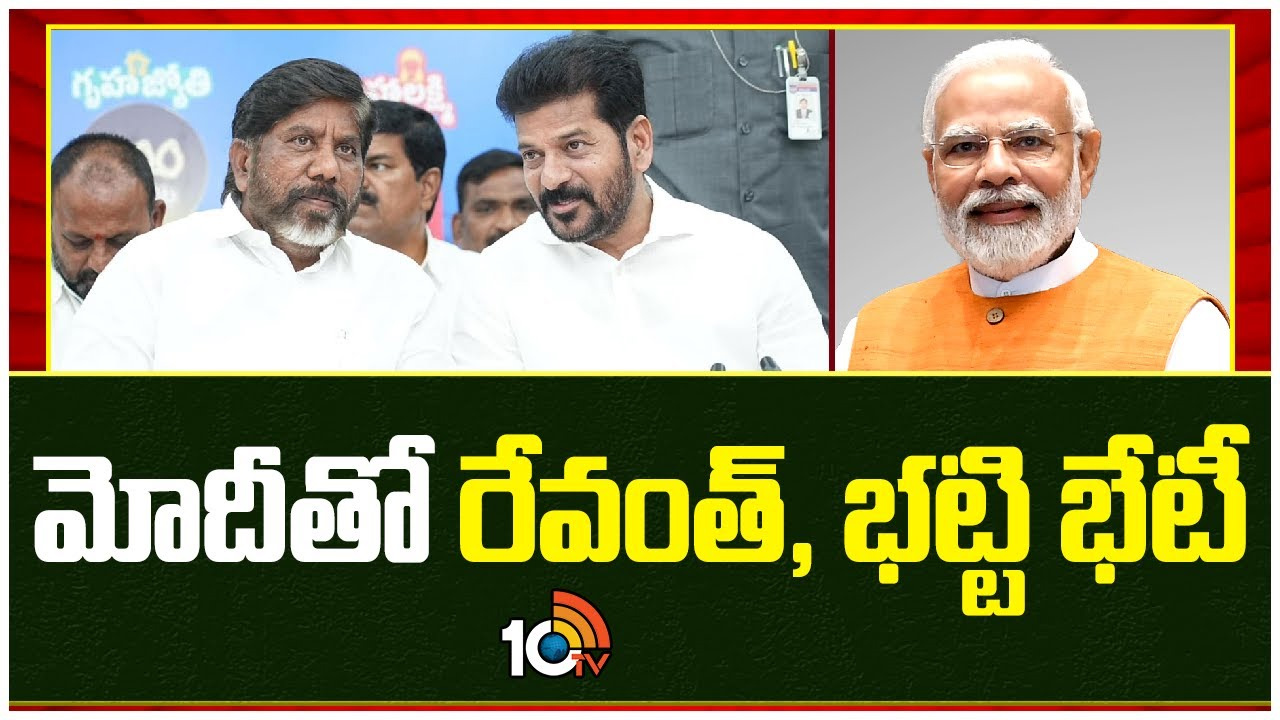 ప్రధాని మోదీతో రేవంత్, భట్టి భేటీ | Cm revanth reddy deputy cm bhatti ...