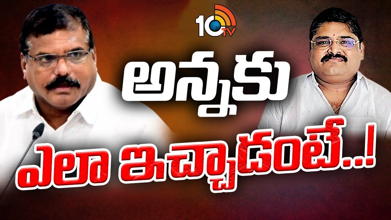 Botsa Satyanarayana : ఉత్తరాంధ్ర రాజకీయాల్లో అనూహ్య పరిణామం | Unique development in north andhra ...