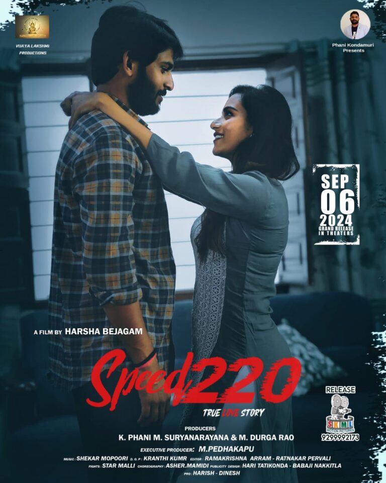 Speed 220 : 'స్పీడ్ 220' మూవీ రివ్యూ.. ఇద్దరు అబ్బాయిలతో అమ్మాయి బోల్డ్ లవ్ స్టోరీ..