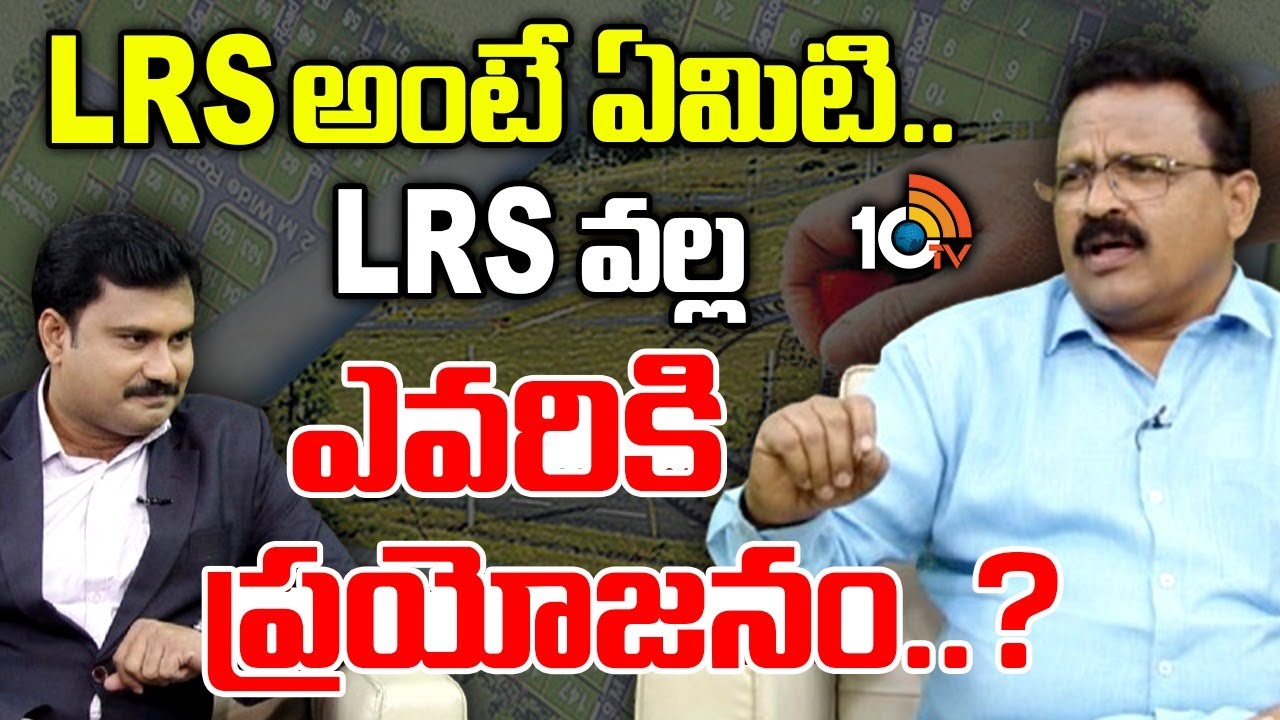 అసలు LRS అంటే ఏమిటి..? దానివల్ల ఎవరికి బెనిఫిటో తెలుసుకోండిలా..? | Real Estate Expert Anjaiah ...